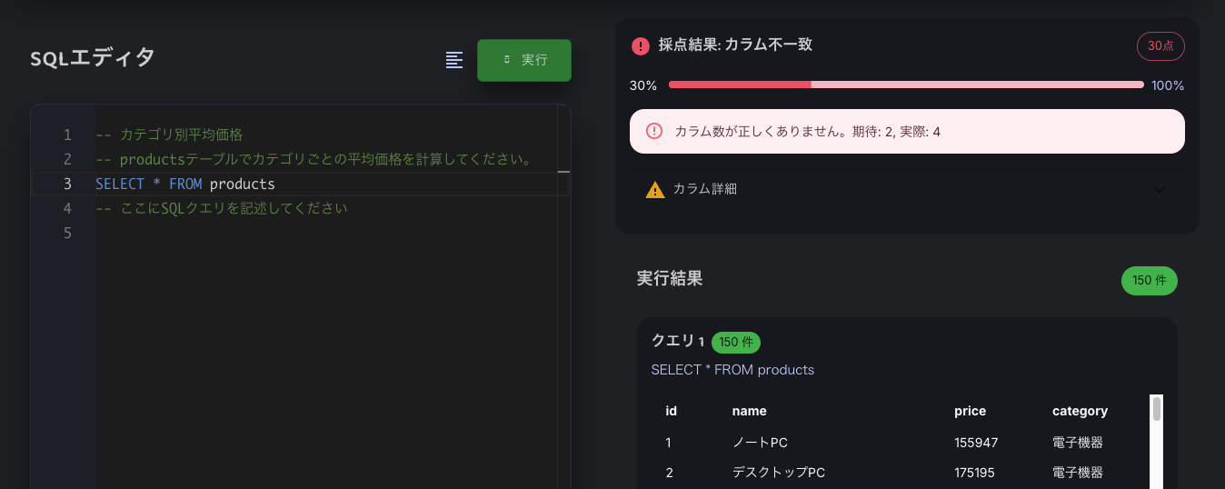 SQL QUEST | 遊び心と学習を両立する